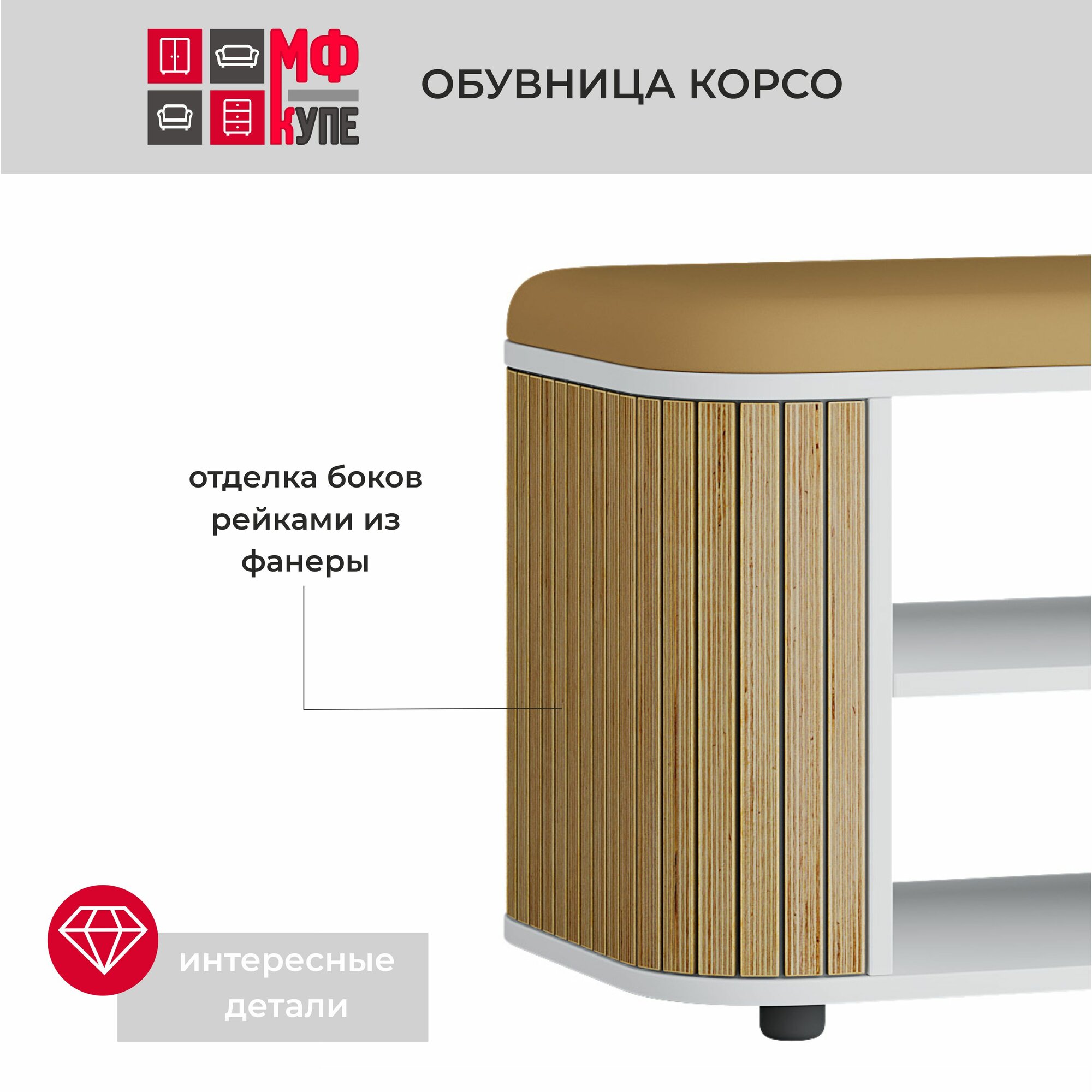 Обувница Корсо белый — фото 1