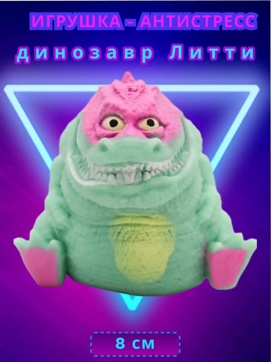 Игрушка-тянучка вывернушка Flipsers "Динозавр Литти", резина, розово-зеленая, 8 см, 130 гр