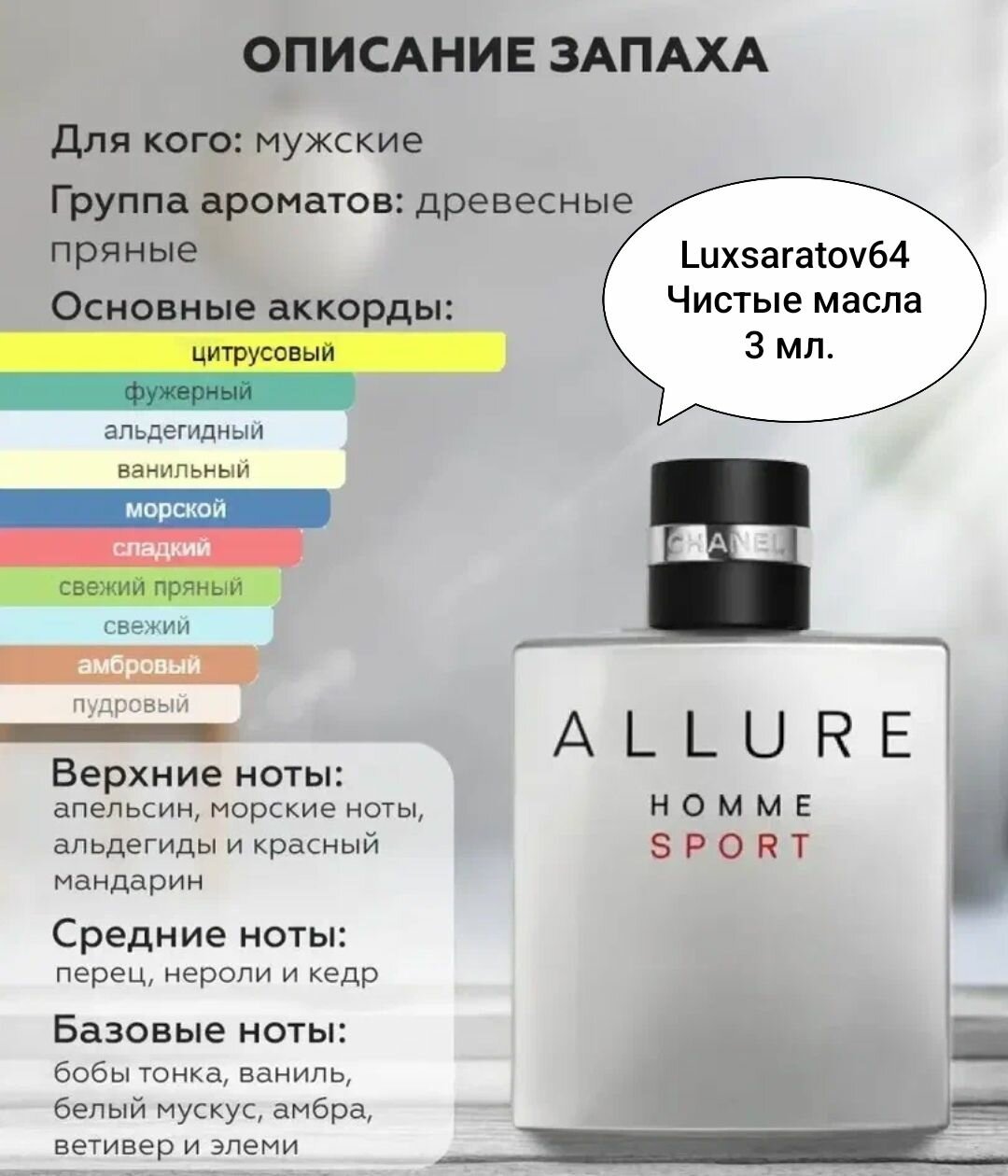 Масляные духи, аромат для мужчин, Allure Homme sport, Швейцария, парфюм масло, 3 мл