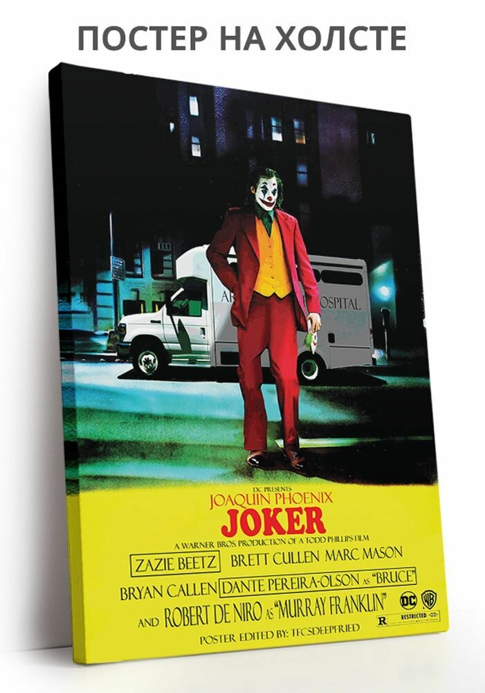 Постер 50x70 см холст на подрамнике "Джокер" TruePosters