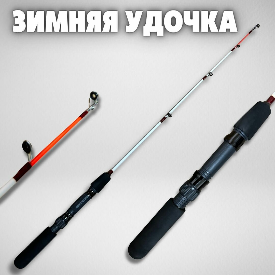 Удочка для зимней рыбалки Fiacheng / Зимняя удочка / удилище нескладное рыболовное черная рукоять 70см