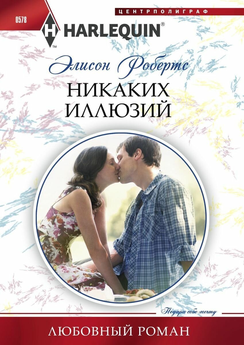 Никаких иллюзий