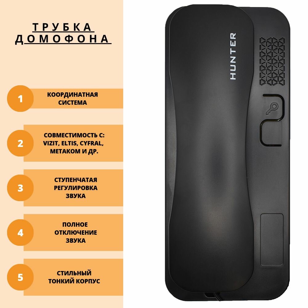 HN-TUBE-1B Трубка для домофона (Цифрал, Vizit, Метаком, Элтис) Координатная аудиотрубка с отключением звука