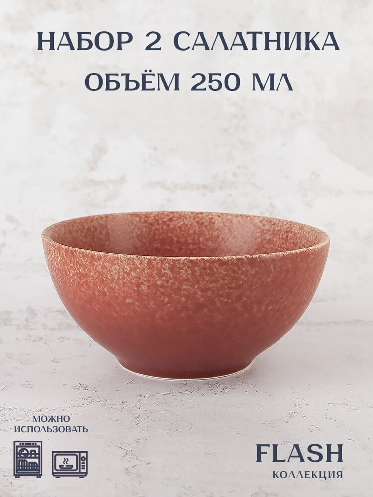 Набор салатников 2 шт "Flash", 11х11х5 см, объем 250 мл, фарфор, матовая поверхность, Nouvelle