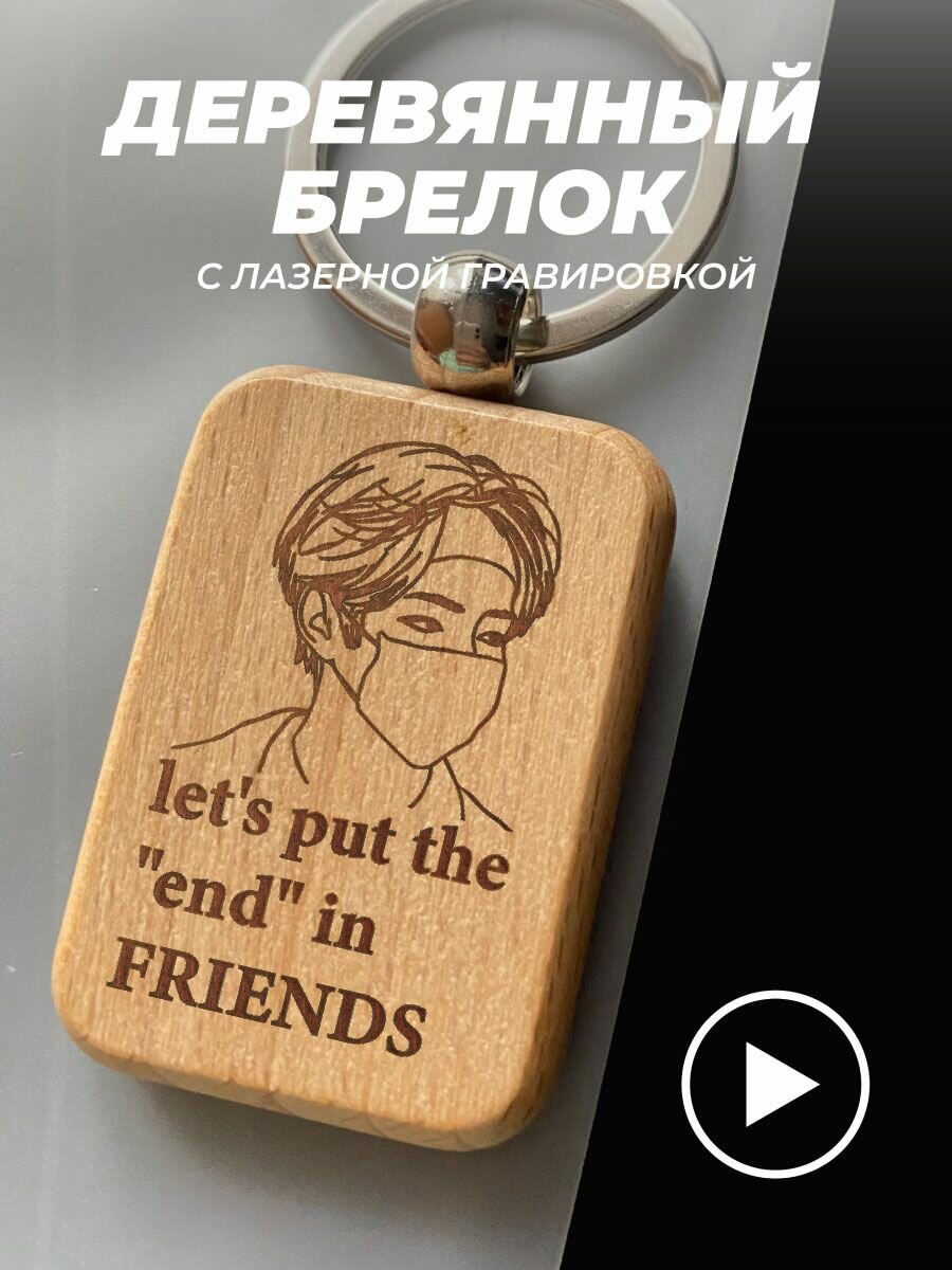 Брелок
