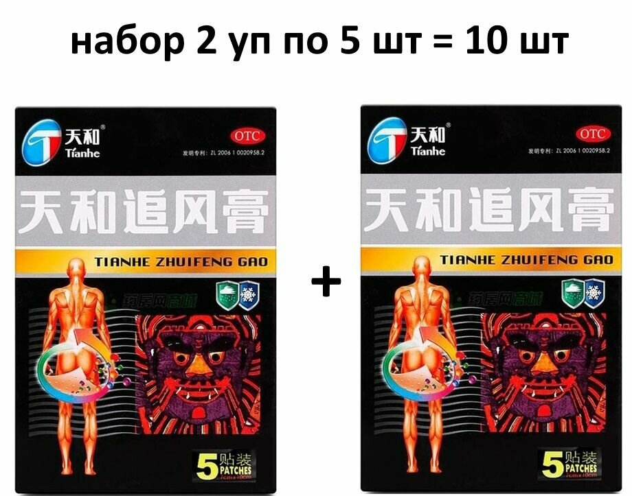 Пластырь Tianhe Zhuifeng Gao, Тяньхэ обезболивающий, 2 уп по 5 шт