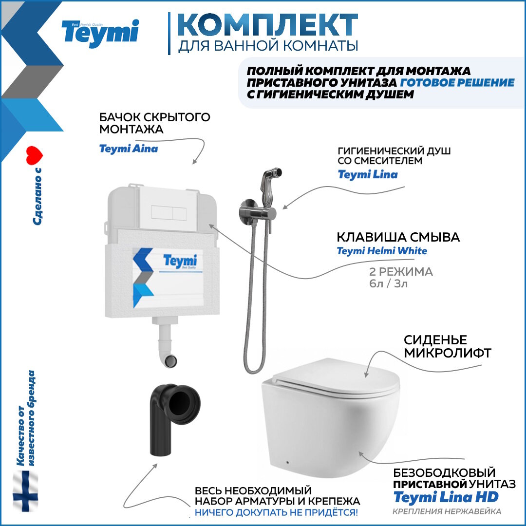 Унитаз приставной с бачком скрытого монтажа комплект 6 в 1 Teymi кнопка белая унитаз Lina HD гигиенический душ хром F12549