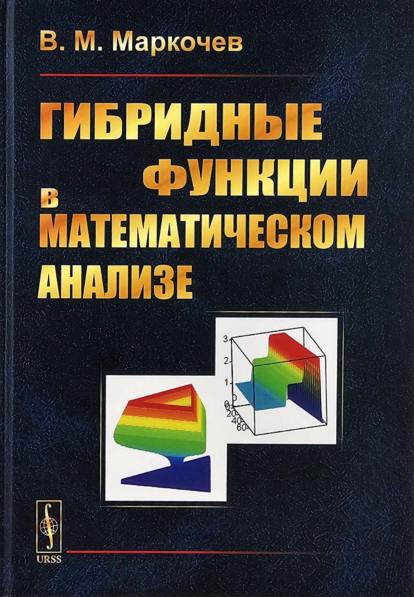 Гибридные функции в математическом анализе
