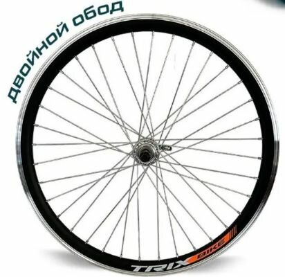 Колесо заднее 24" TRIX, профиль алюминиевый, двойной, 36H, втулка алюминиевая, V-br, под трещотку, эксцентрик