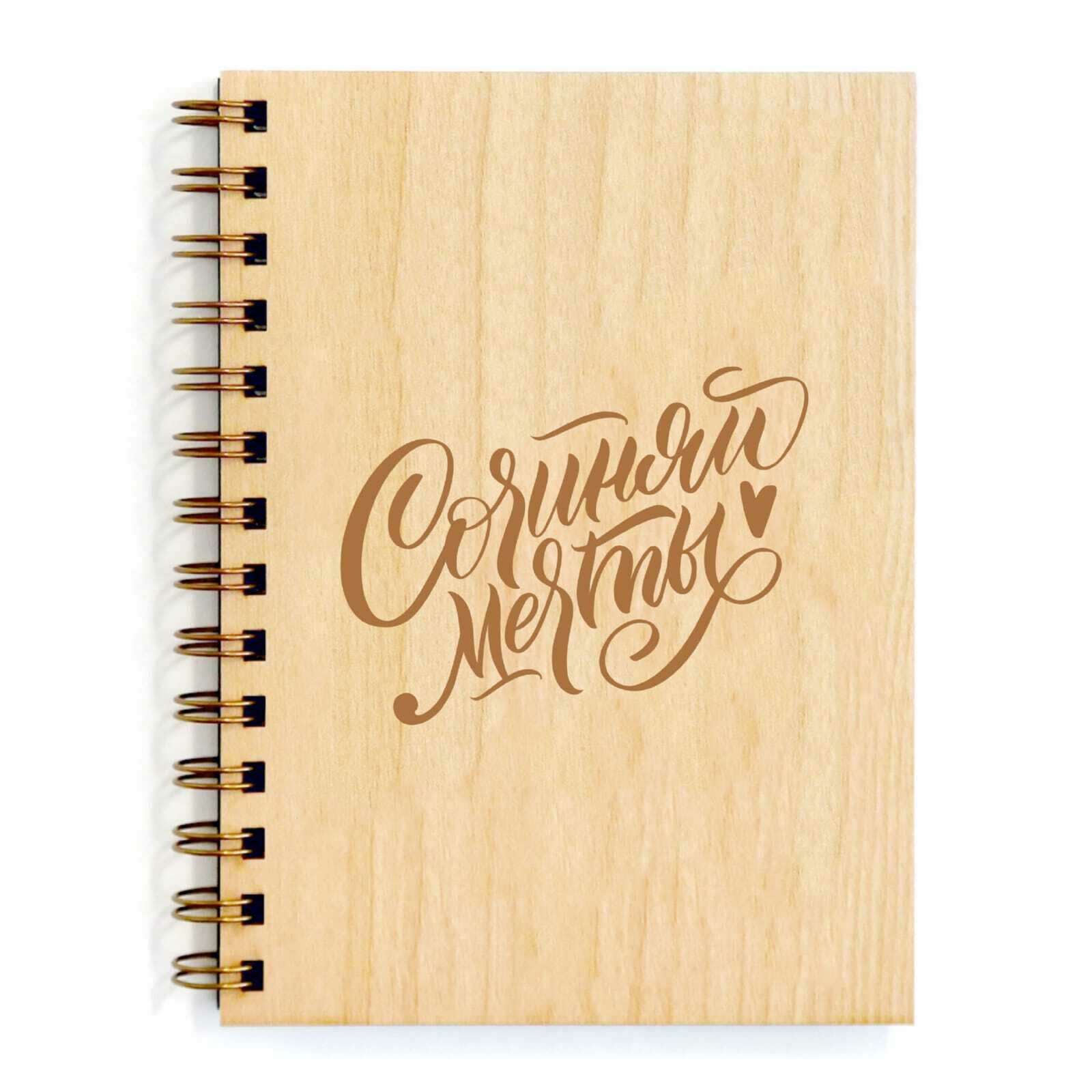 Деревянный блокнот GOODbrelok с принтом "Мотивация, Будь как огонь!" - 5