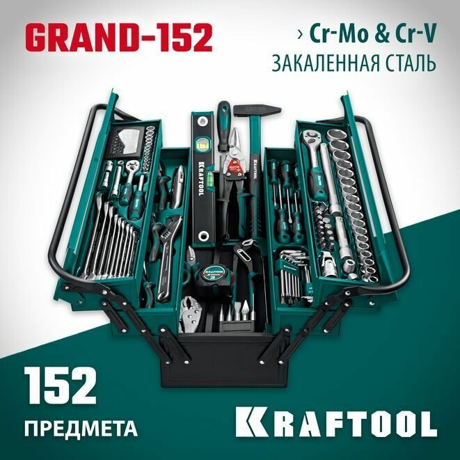 Набор инструмента универсальный KRAFTOOL GRAND-152, 152 предм, (1/2"+1/4")
