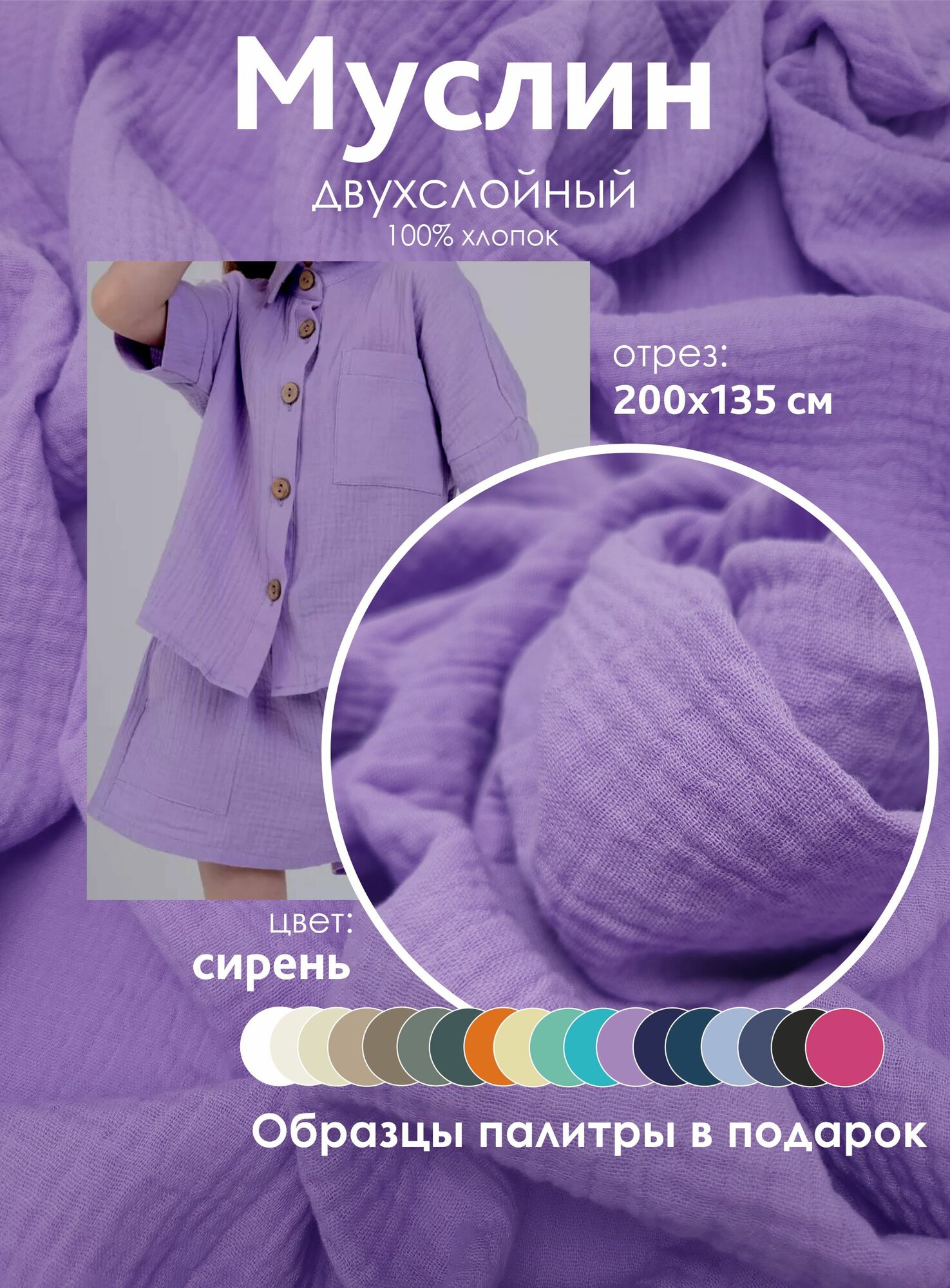 Ткань муслин жатый двухслойный, 100% хлопок, отрез 200*135 см, сирень