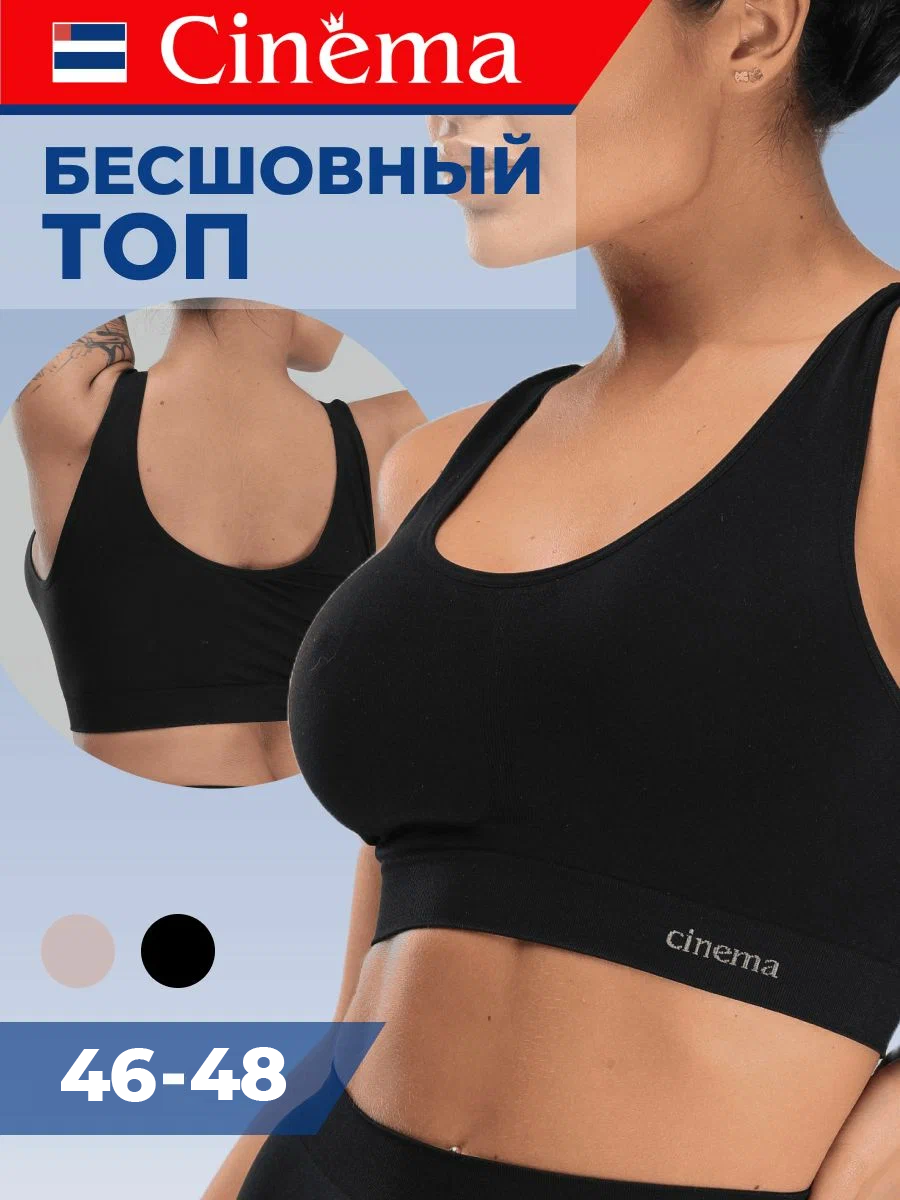 Топ бесшовный с широкими бретелями, черный