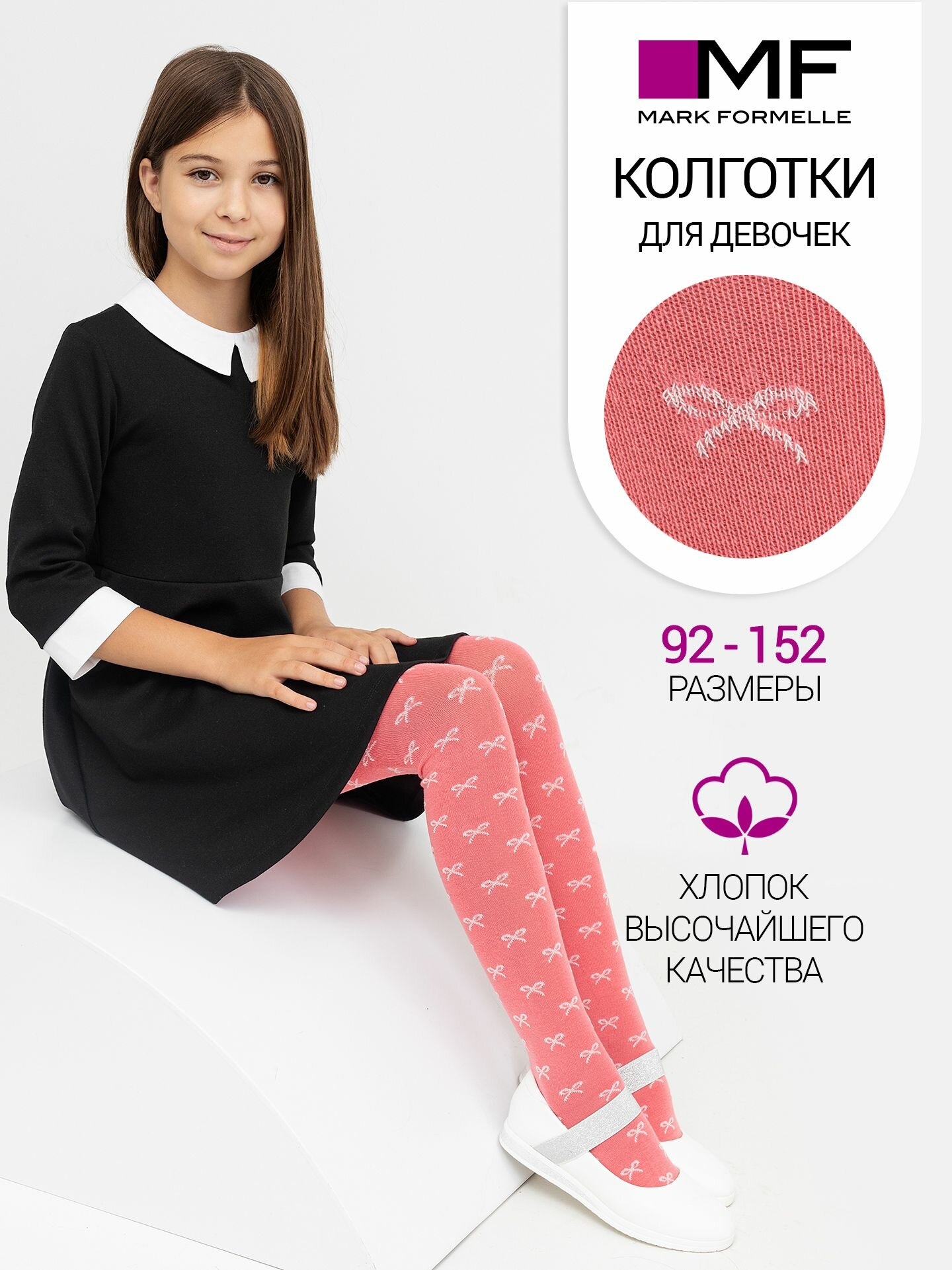 Колготки для девочек