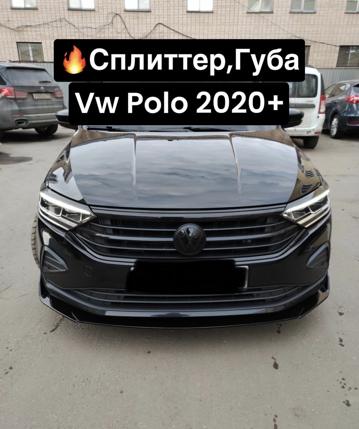 Сплиттер, Губа Volkswagen Polo с 2020+ Чёрный глянец