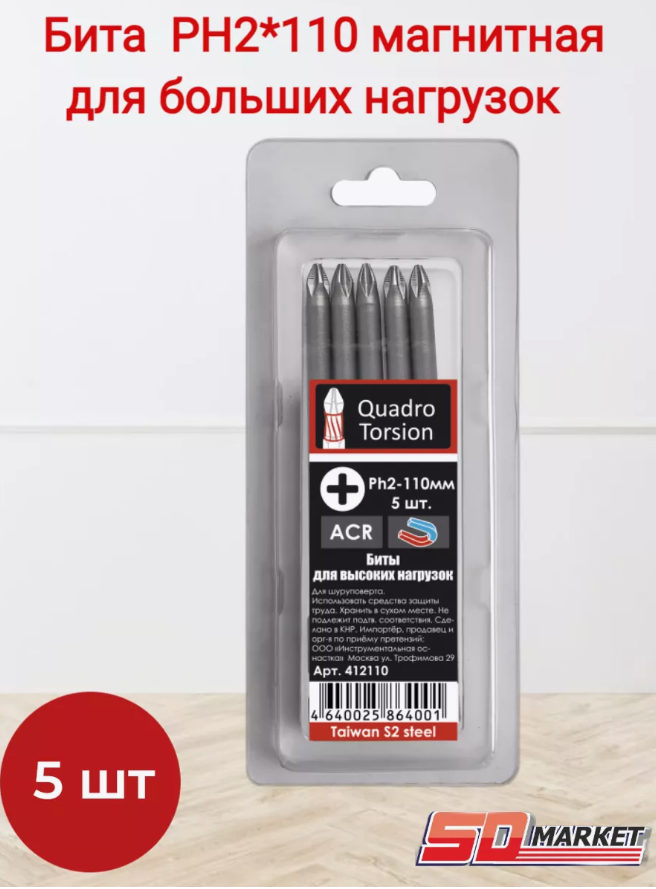 Бита РН2*110 магнитная (уп 5шт) /Quadro Torsion 412110