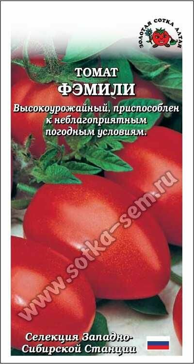 Семена томата Золотая сотка Алтая "Фэмили", скороспелые, высокоурожайные, 0,1 г