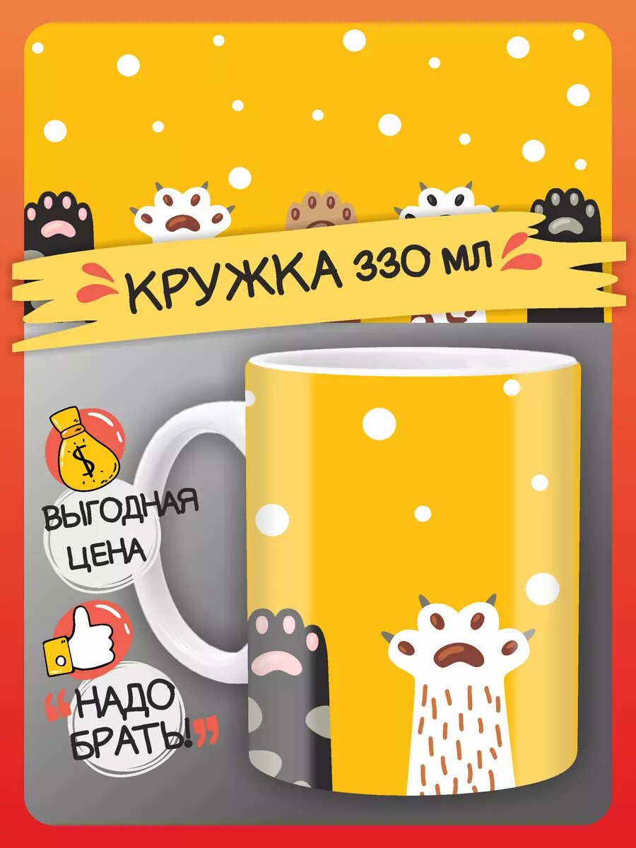 Кружка Лапки подарок