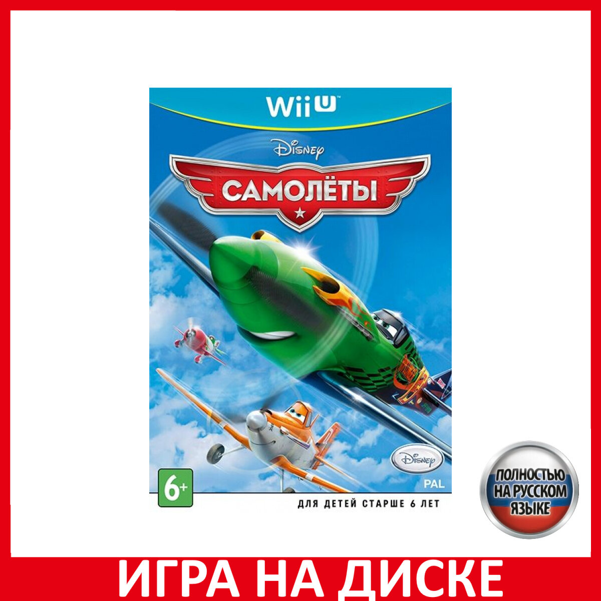 Игра Дисней Самолёты (Disney Planes) Русская Версия (Wii U) уценка
