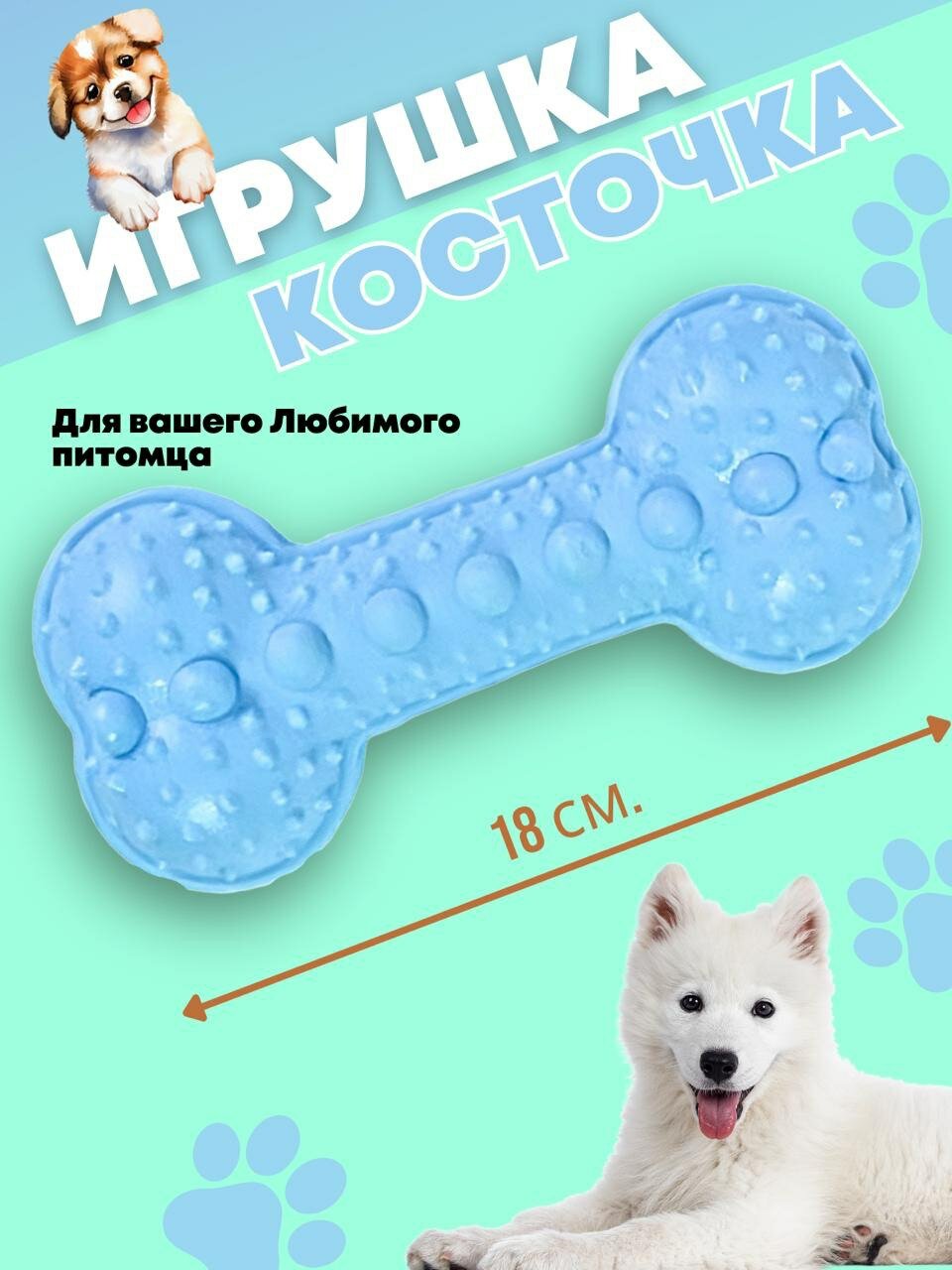 Игрушка для собак кость