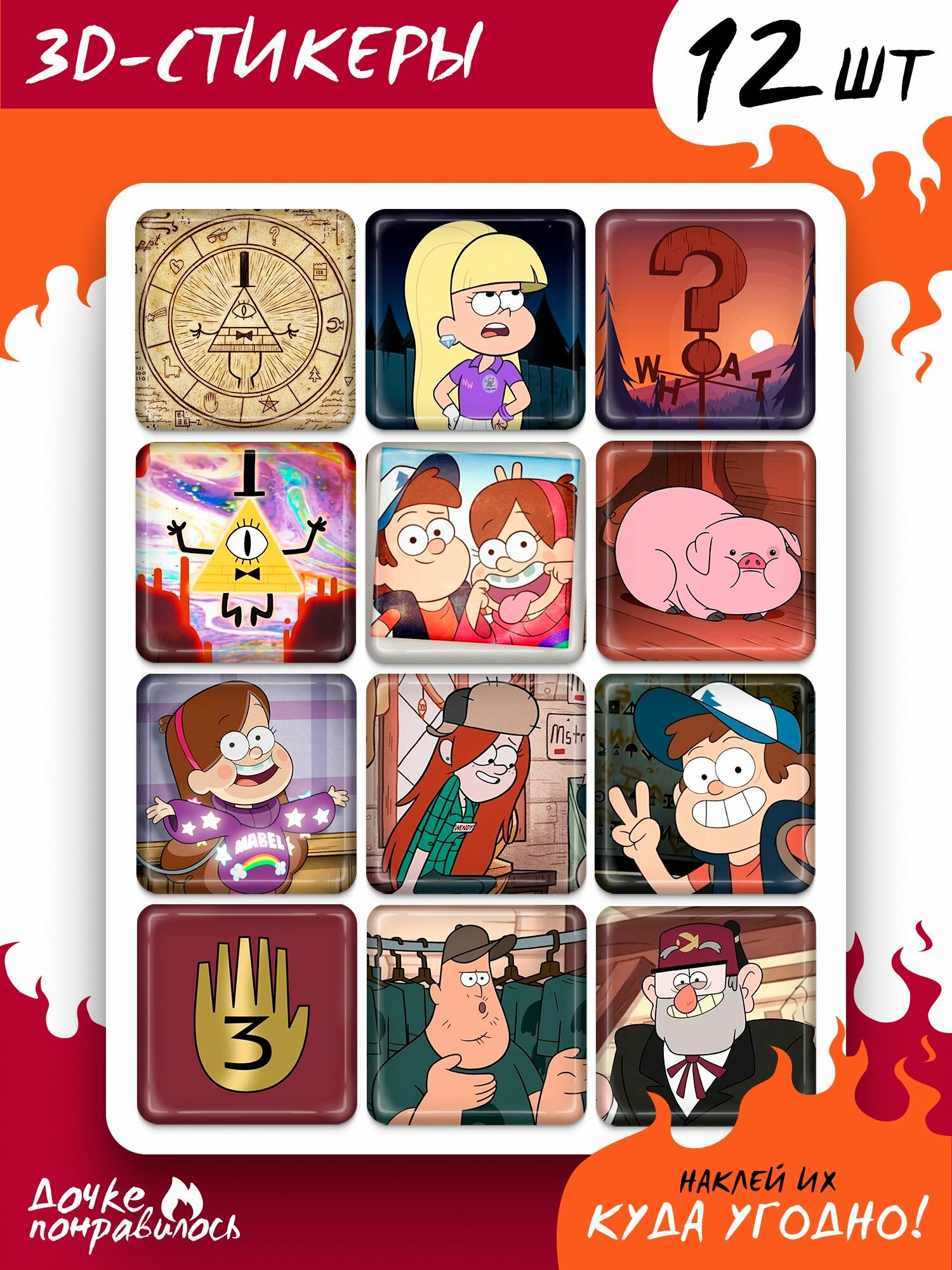 3D стикеры на телефон Гравити Фоллз