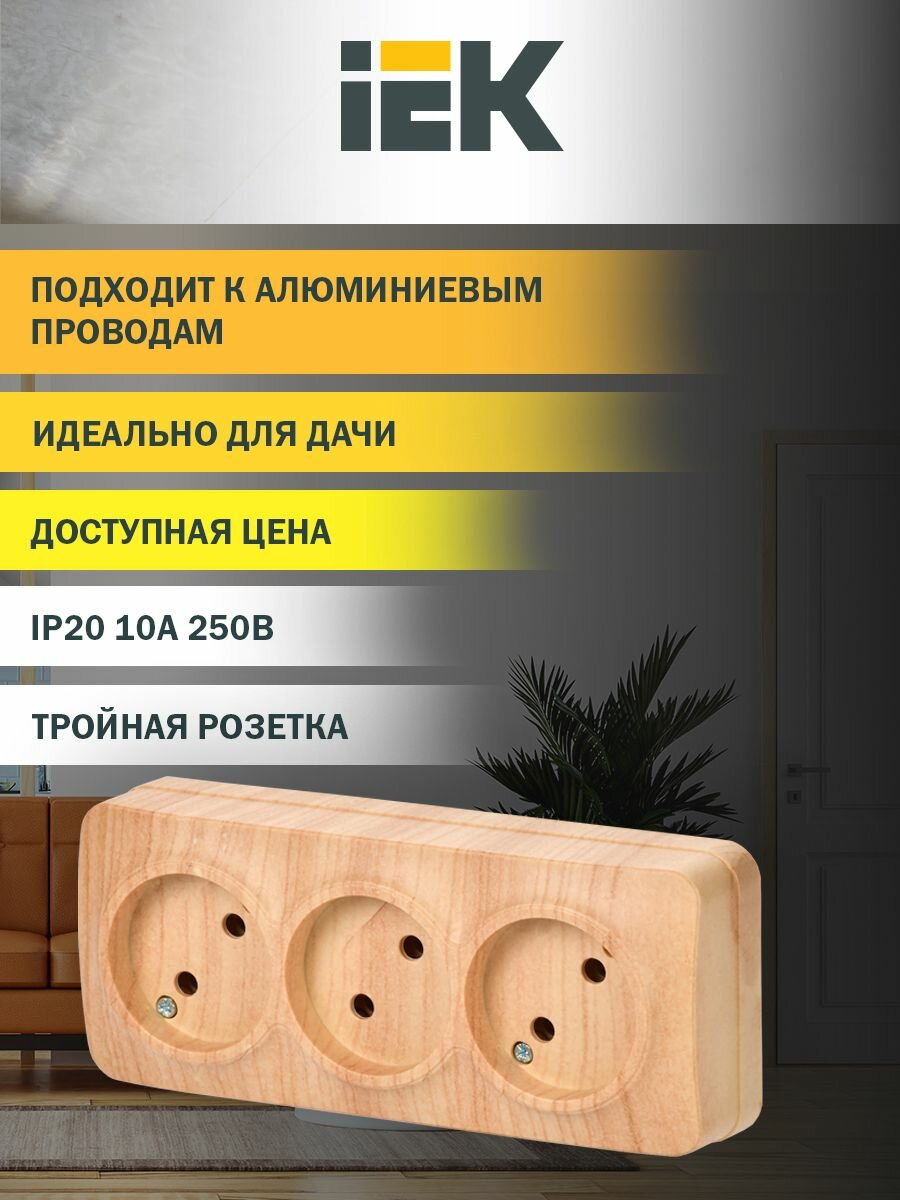 Розетка трехместная для открытой установки без заземления РС23-2-ХС 10А IEK серия GLORY