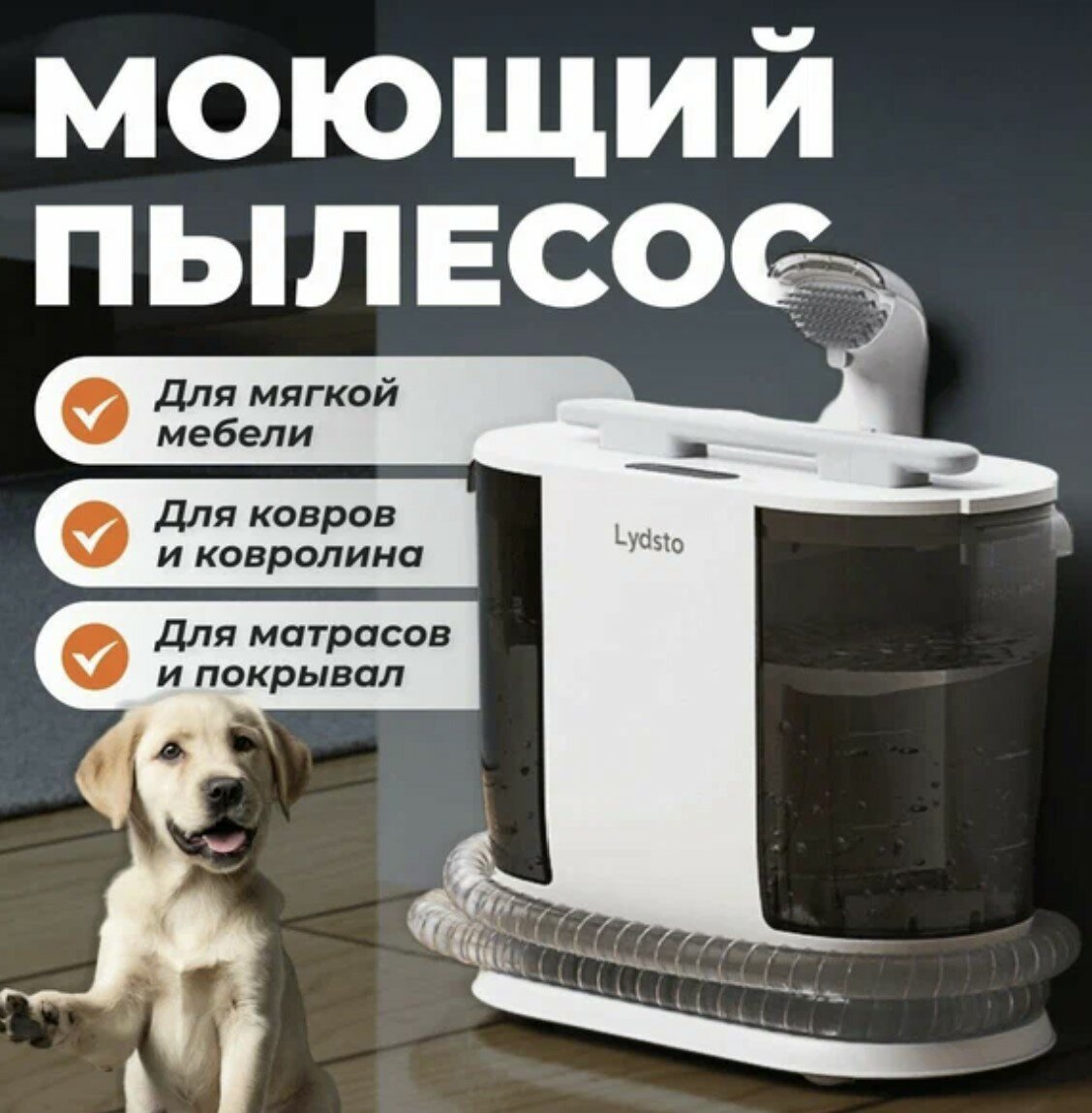 Моющий пылесос для чистки тканевых поверхностей Lydsto Cloth Cleaning Machine C2 EU / Швабра для мягкой мебели, матрасов и ковров