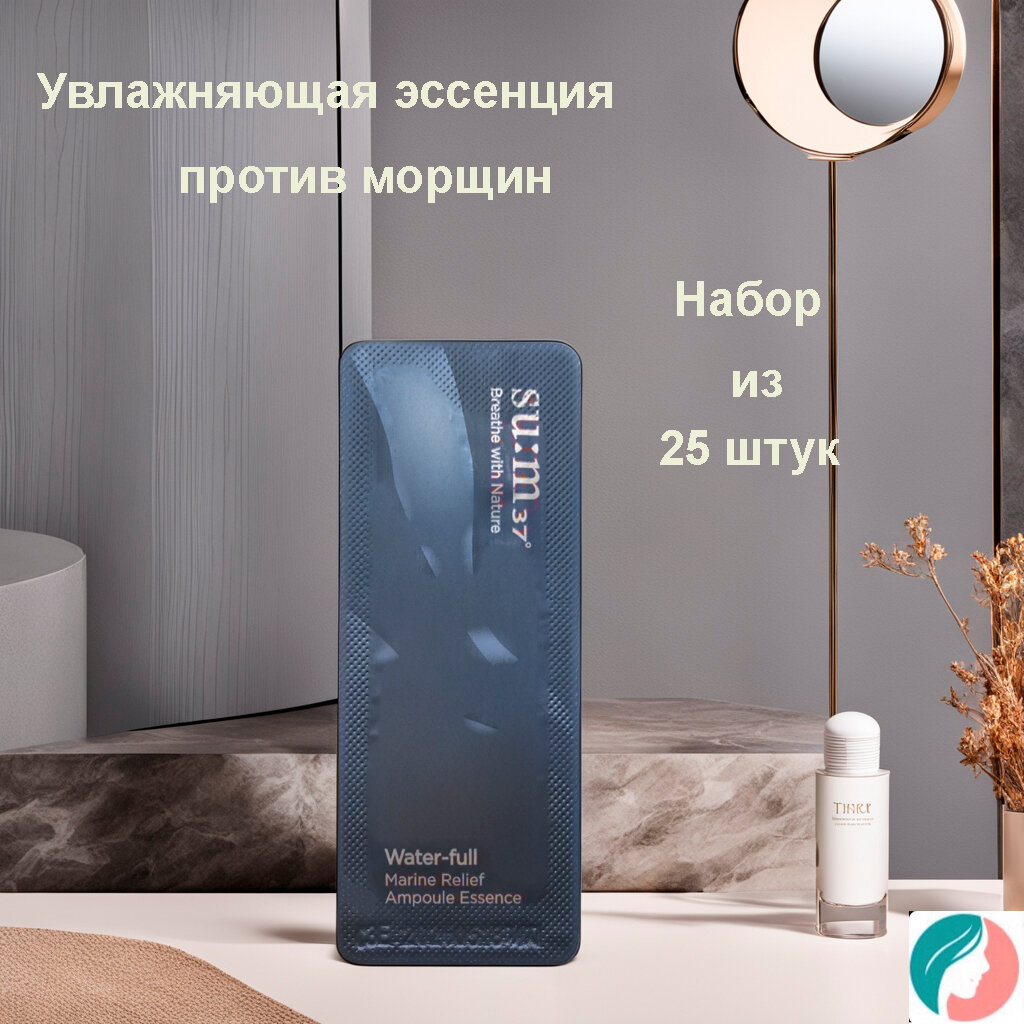 Набор из 25 шт. SU: M37 Water-Full Ampoule Marine Relief Essence 1ml, Увлажняющая эссенция против морщин (новинка)