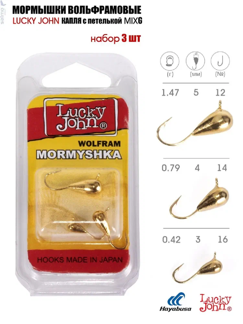 Мормышки вольфрамовые Lucky John капля с петелькой набор 17MIX 3 мм 0.42 г, 4 мм 0.79 г, 5 мм 1.47 г 3 шт.