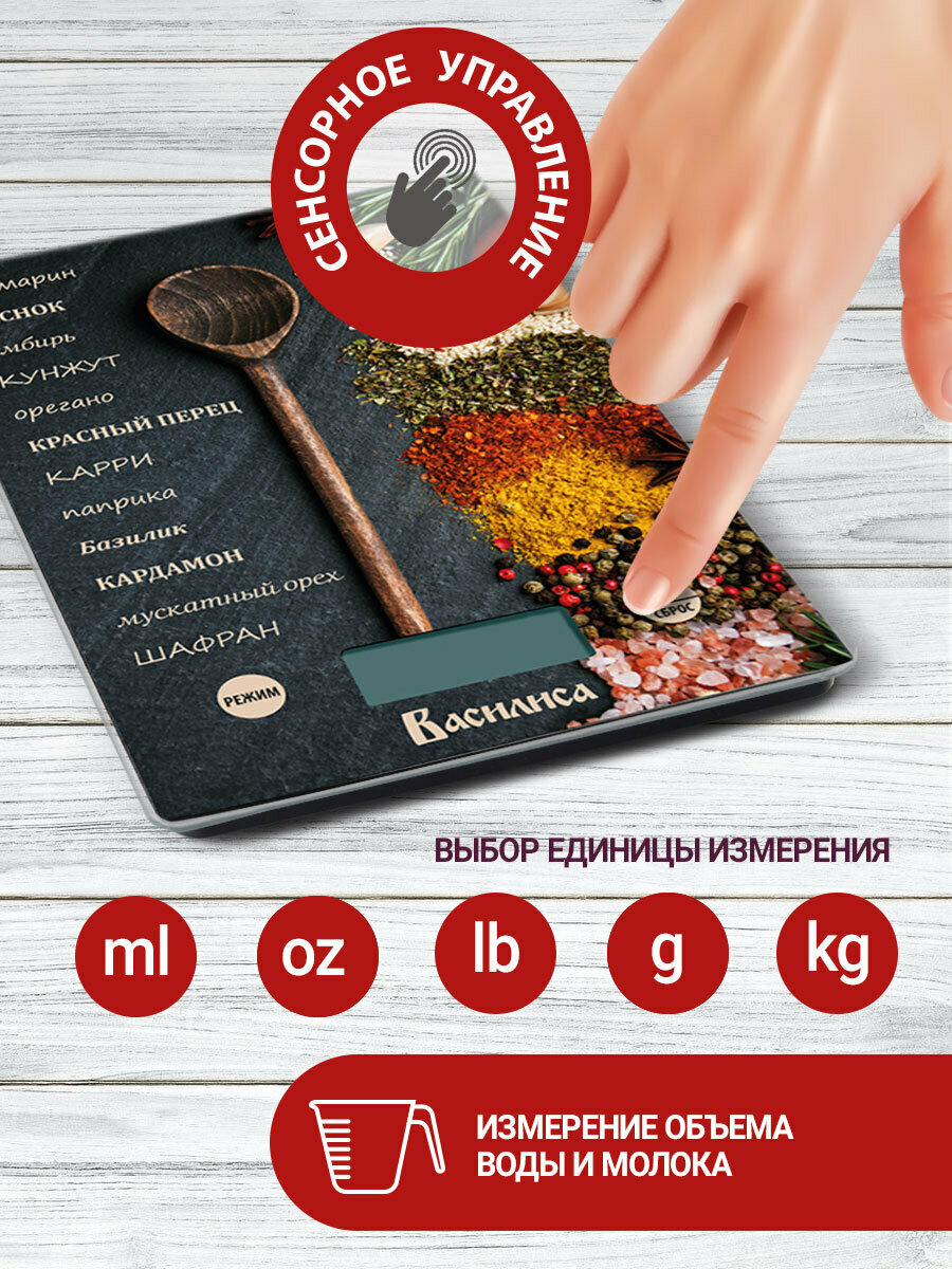 Весы электронные Василиса ВА-018 "Приправы" из стекла, для кухни, до 5 кг