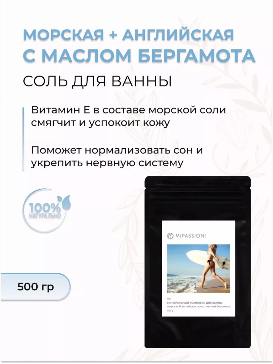 Минеральный комплекс морской и английской соли