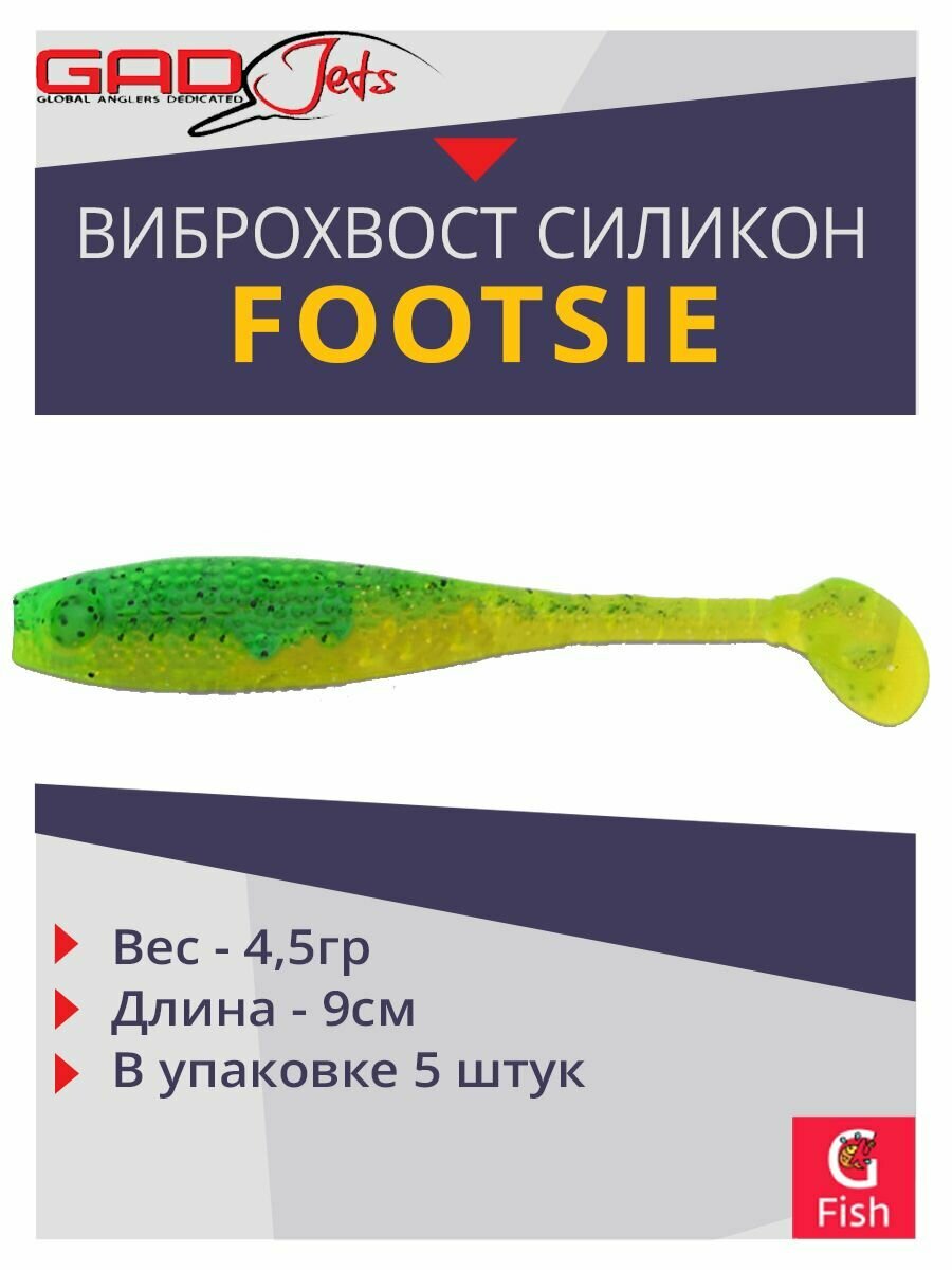 Виброхвост GAD Footsie 3.5', 5шт/уп, цвет 2223, длина 9см, вес 4,5гр