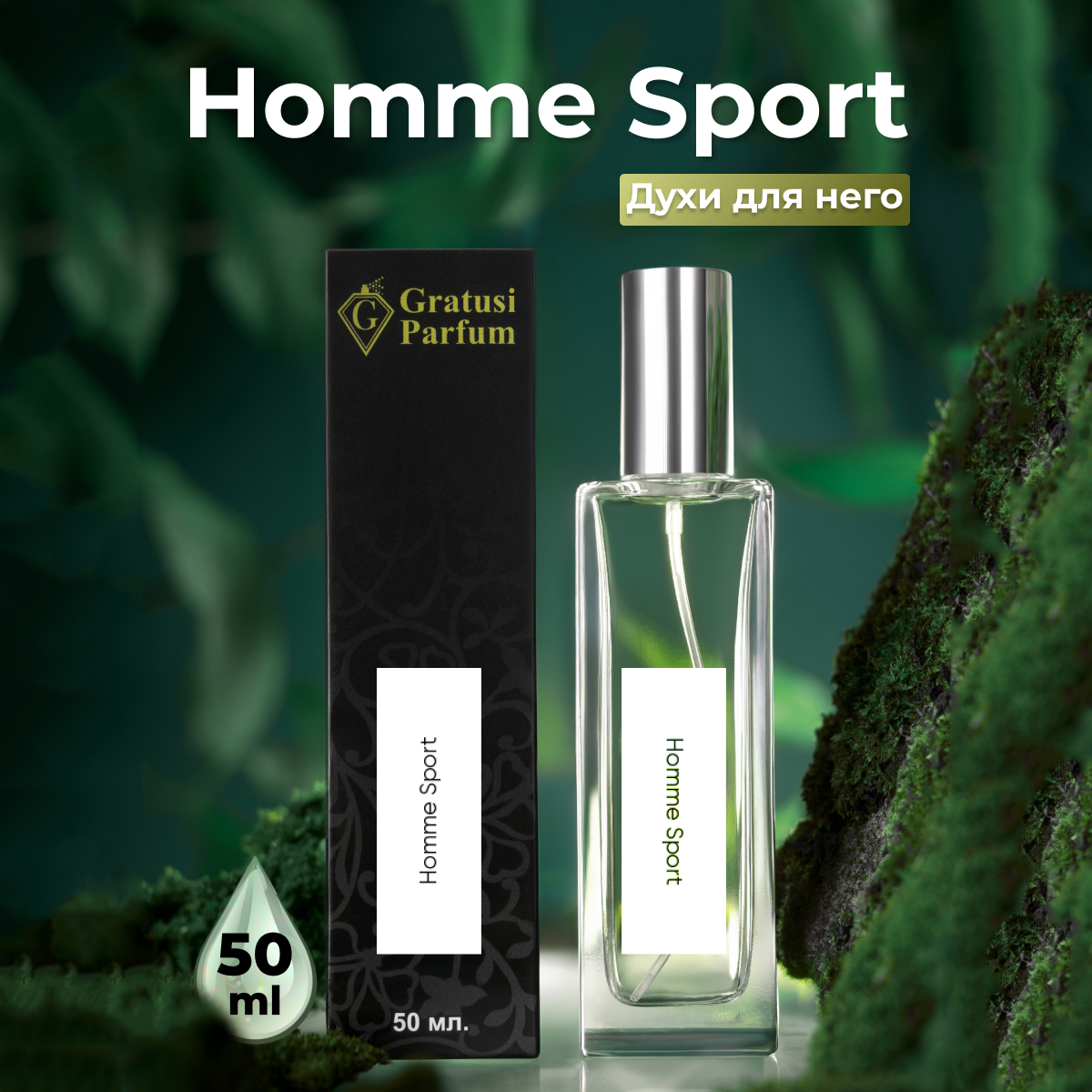 Gratusi Parfum Homme Sport духи мужские масляные 50 мл (спрей) + подарок