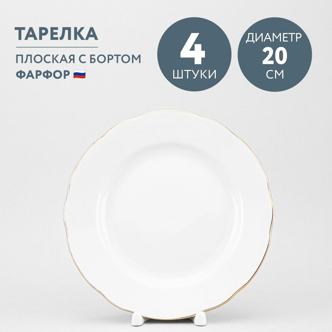Набор из 4 тарелок обеденных 20 см Дулевский фарфоровый завод Отводка золотом