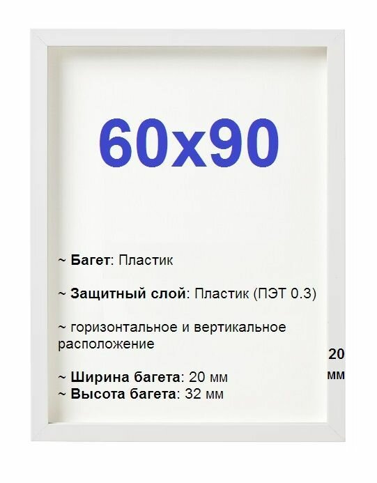 Рамки Высокий багет 60*90 Белый, стиль RIBBA Коробочка