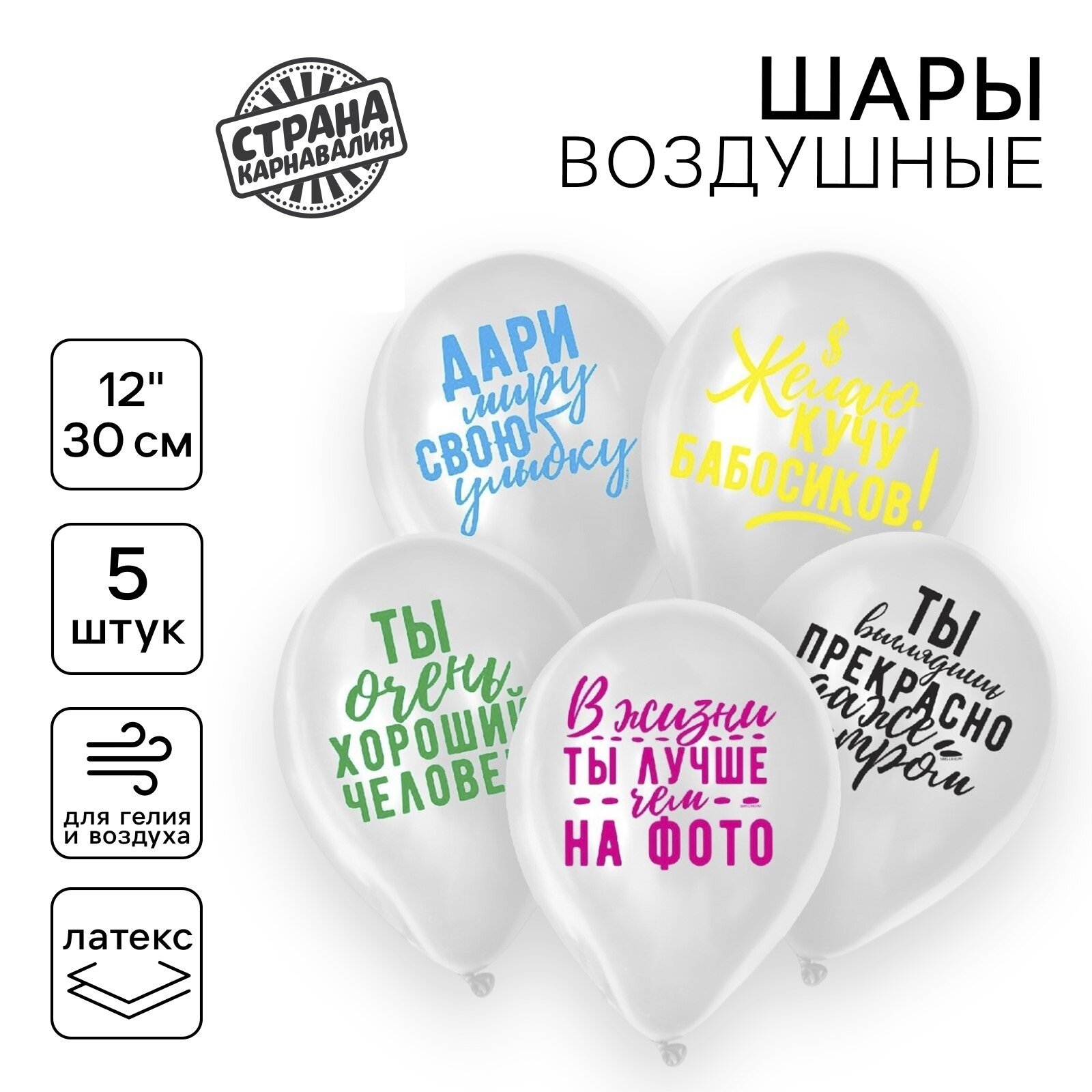 Воздушные шары латексные 12", 30 см "Хвалебные", набор 5 шт, цвет микс, Страна Карнавалия