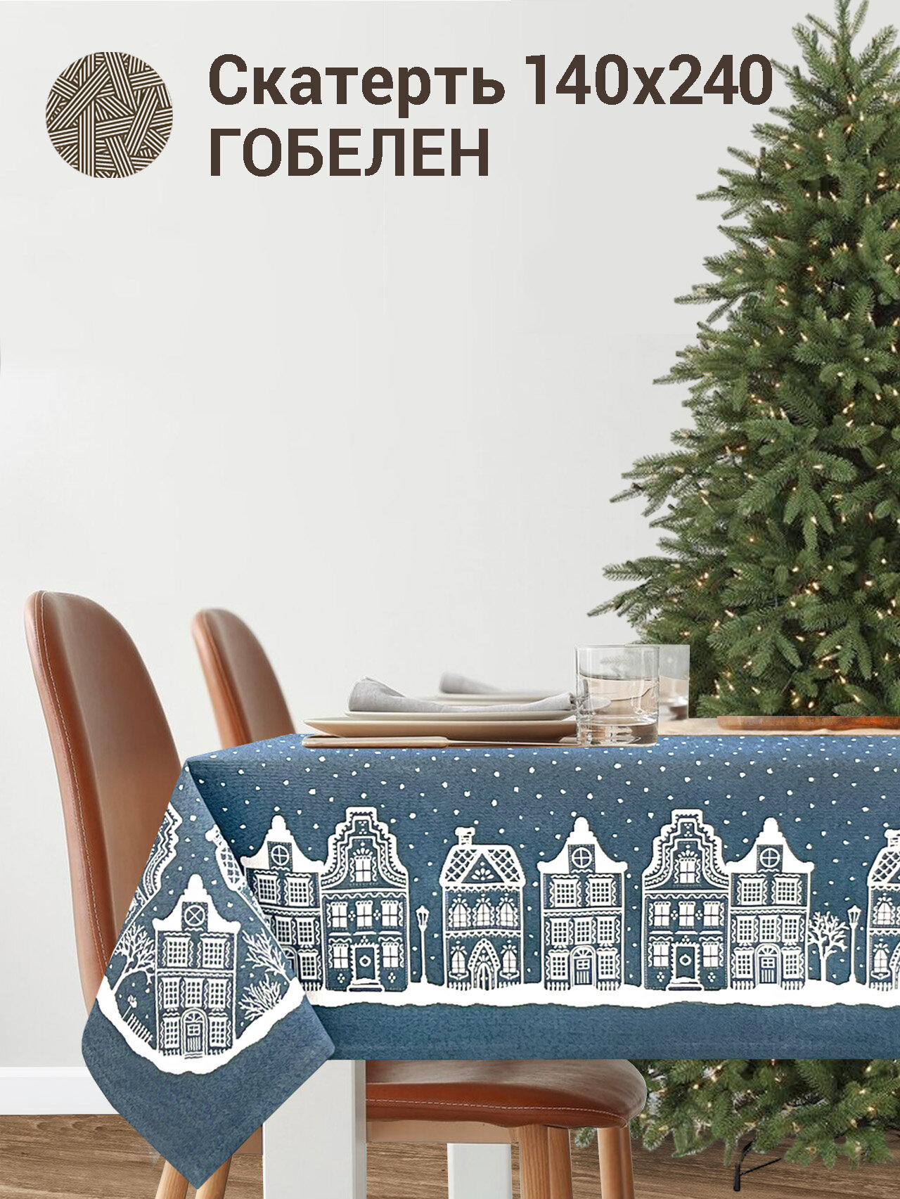 Скатерть Le Gobelin Нидерланды синий фон 140х240 см