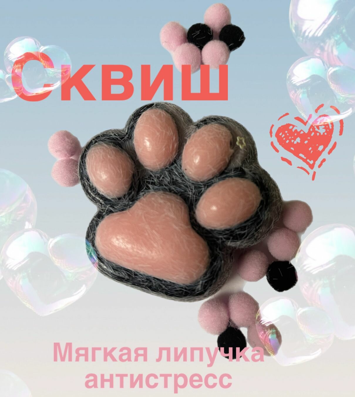 Сквиш лапка / Игрушка антистресс / Кошачья лапа с шерстью