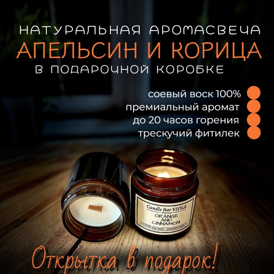 Аромасвеча в банке "Апельсин и корица" , 200мл, подарочная упаковка