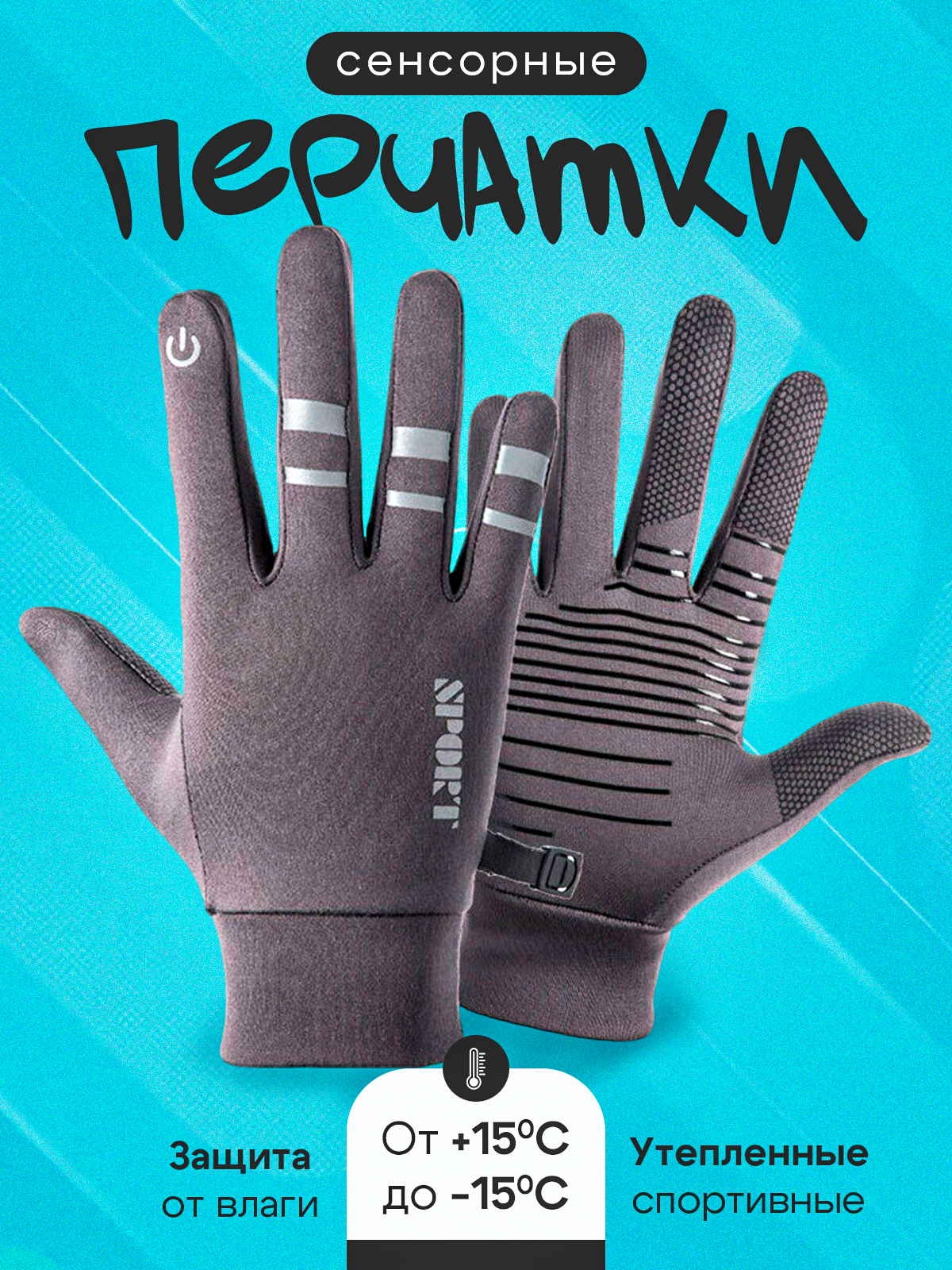 Перчатки COMFIAMO для мужчин