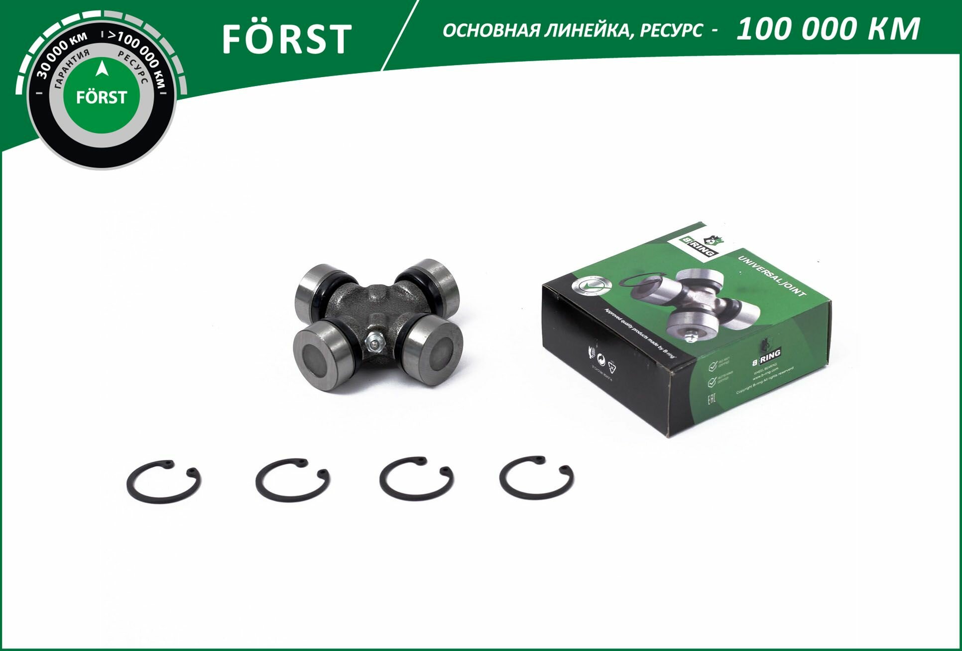 Крестовина карданного вала B-Ring BLS0832K Forst 27x74.61 для Lada ВАЗ-2123 Chevrolet Niva (02-)