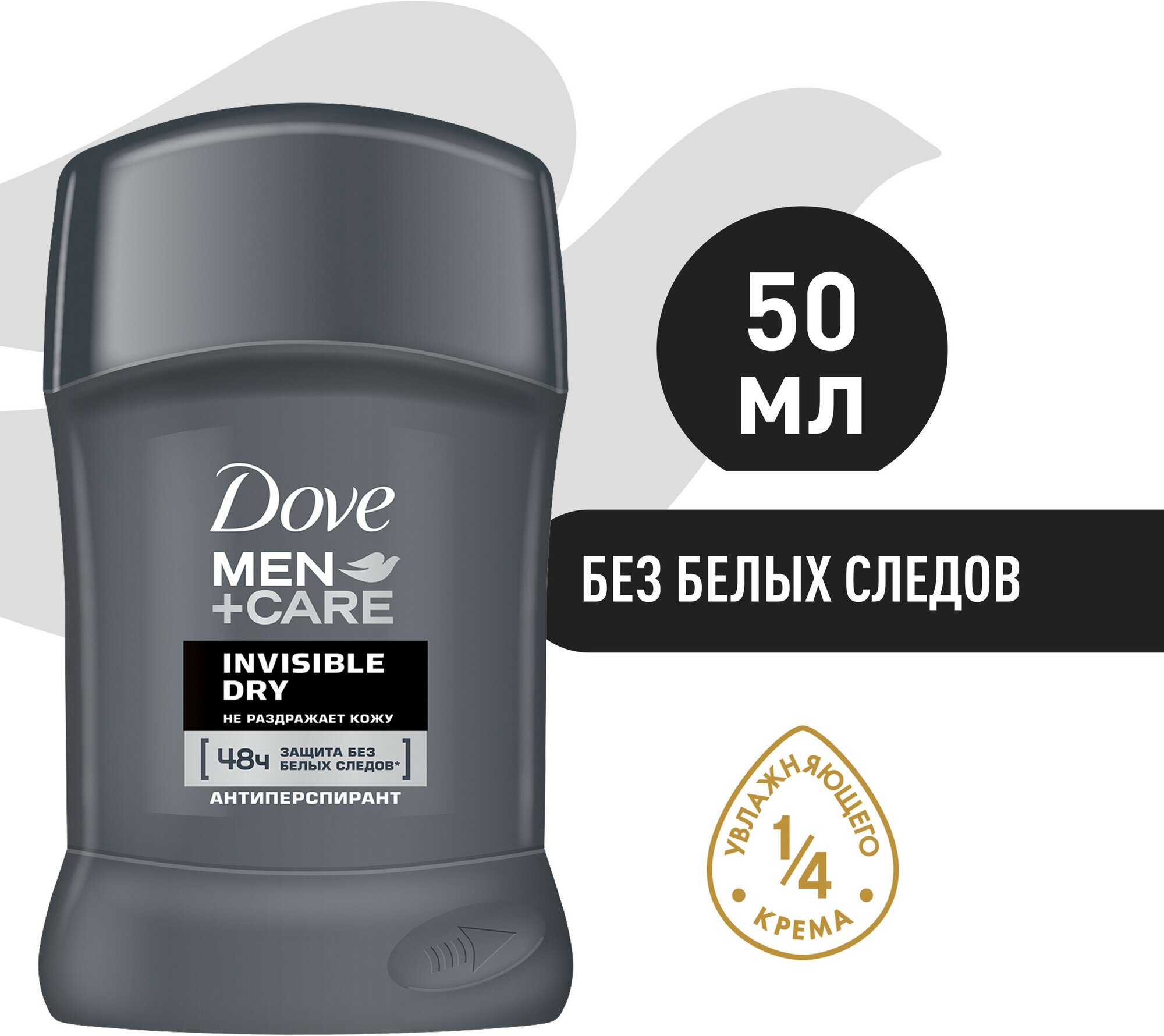 Антиперспирант стик Dove Men + Care Экстразащита без белых следов, 50 мл