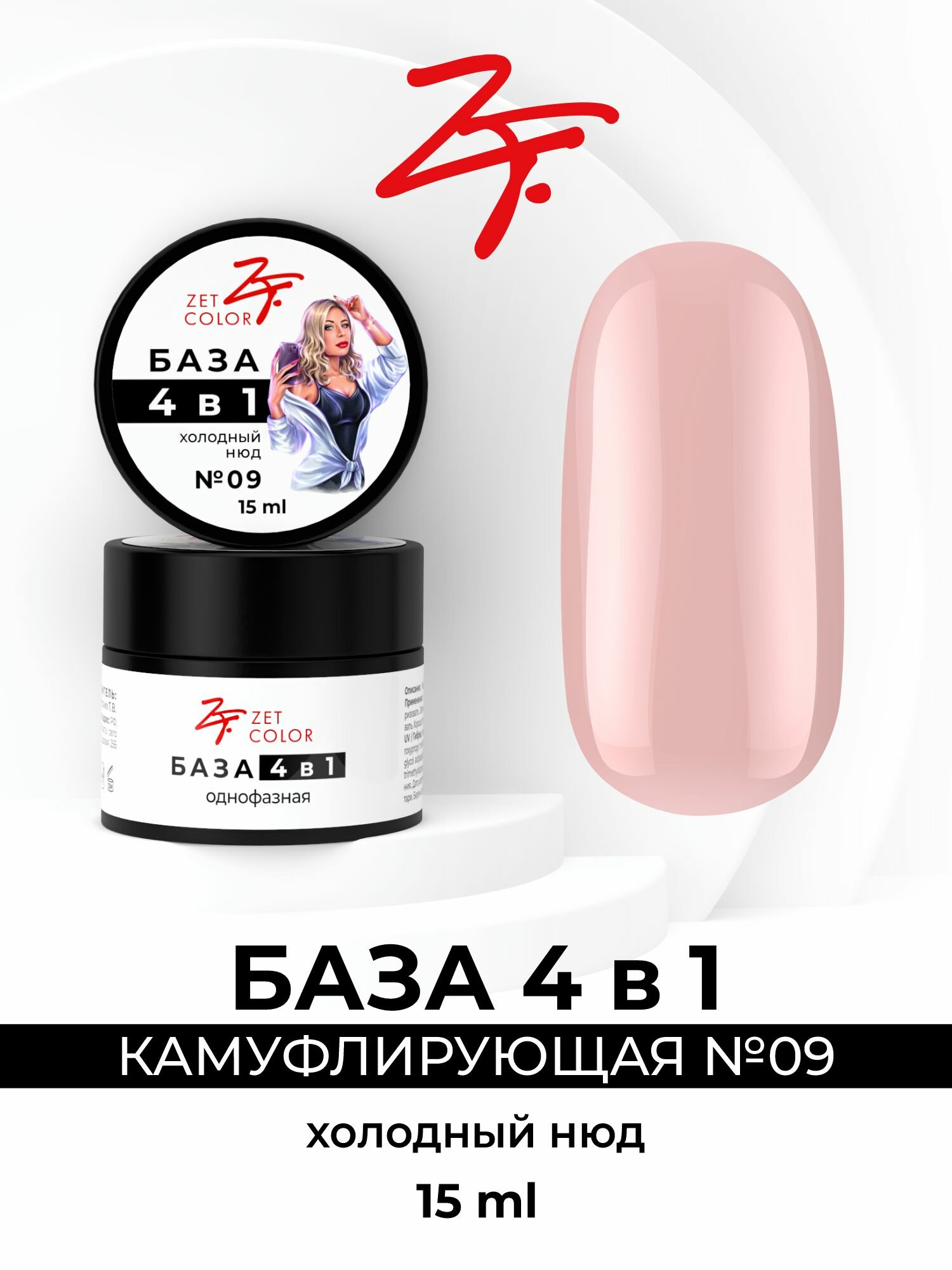 База камуфлирующая 4 в 1