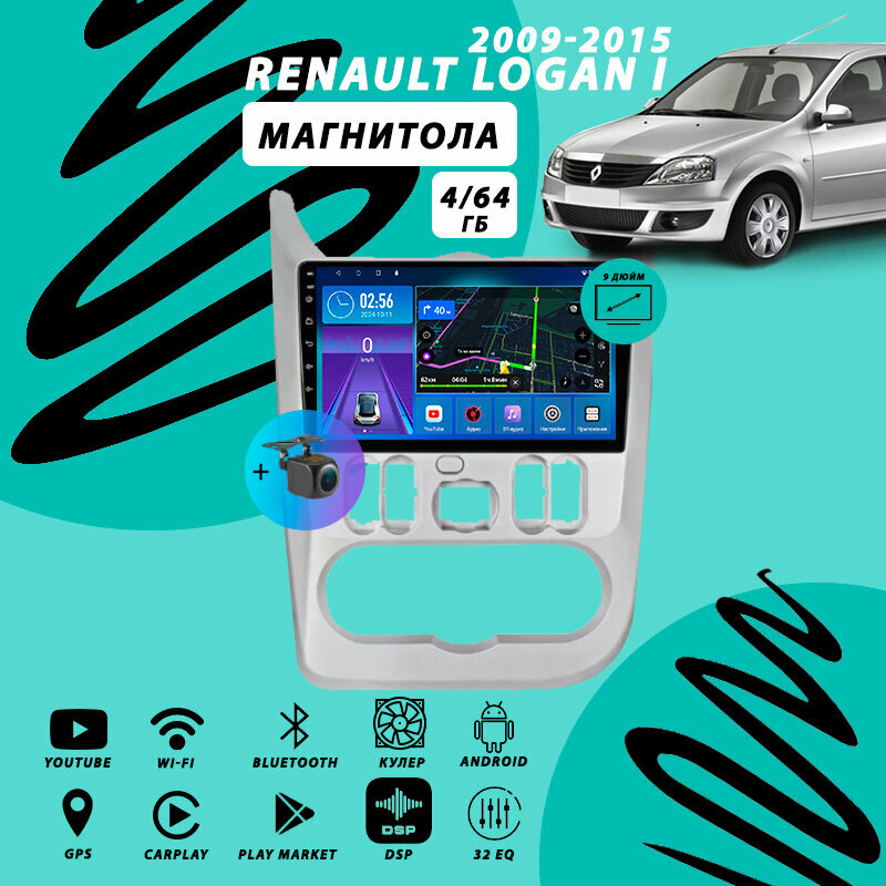 Магнитола Renault Logan 1 Рестайлинг (2009-2015) 4Гб+64Гб/DSP/Android/Carplay/кулер/Wi-Fi/Bluetooth