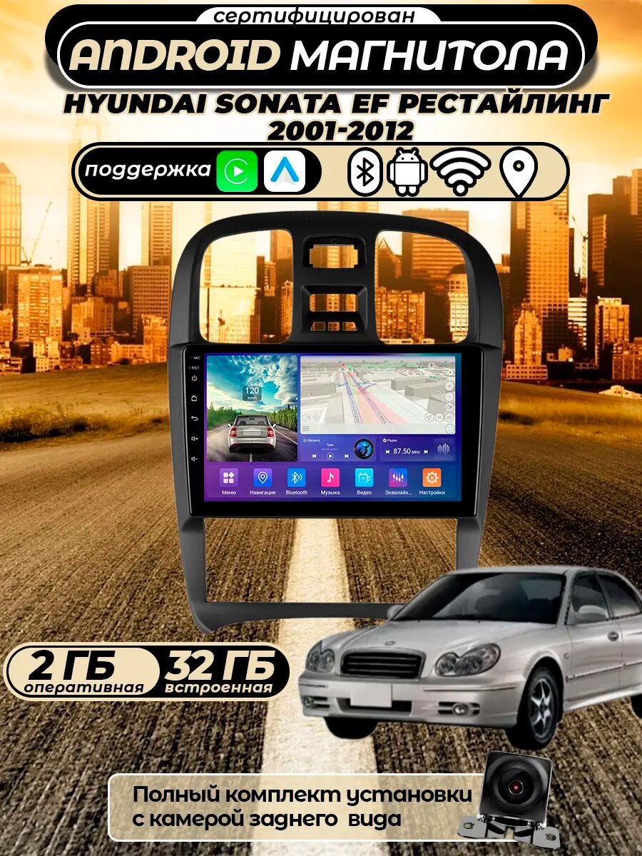 Магнитола Hyundai Sonata EF 2001-2012 2/32 Gb, Bluetooth, FM/AM, GPS