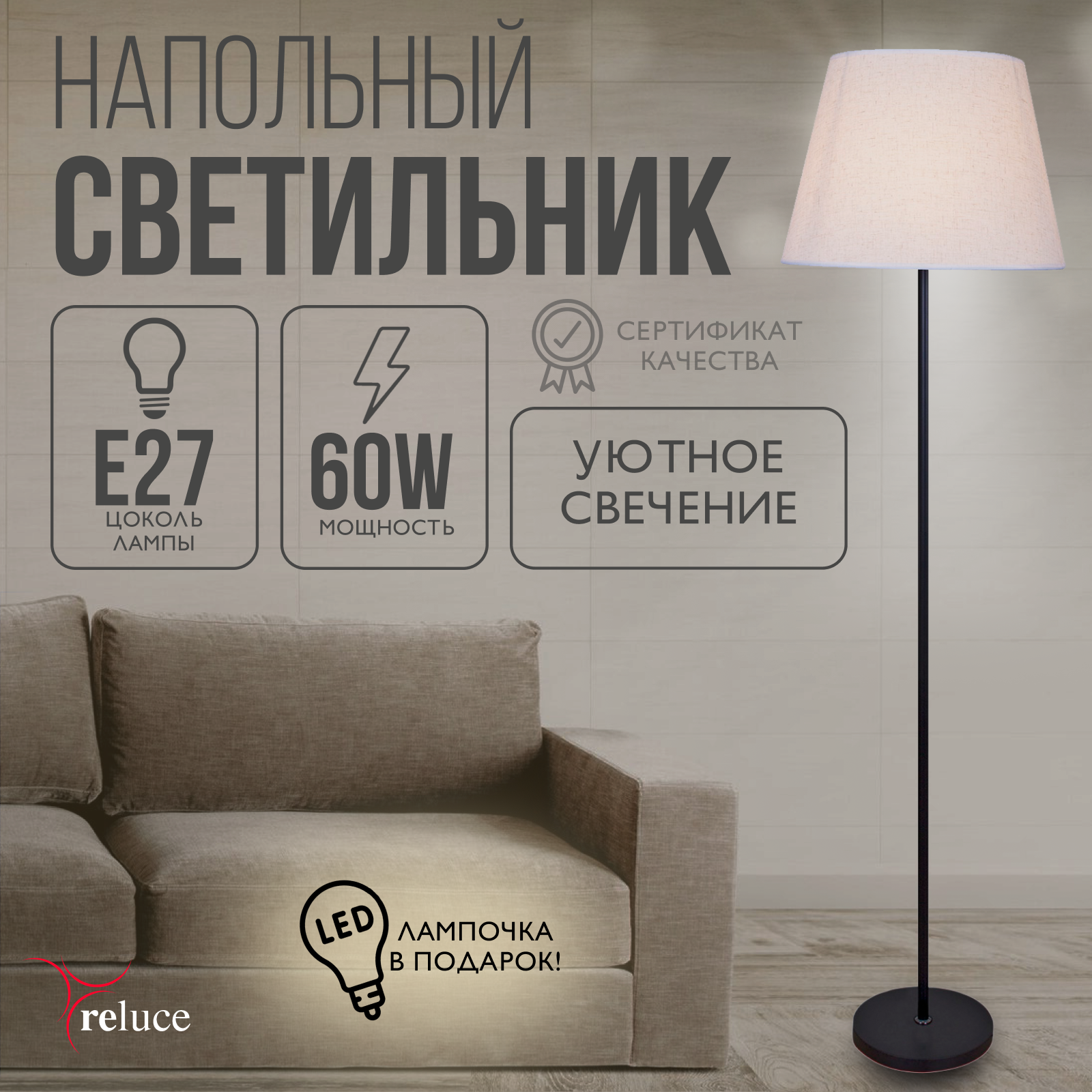 Торшер напольный с абажуром, Reluce E27 01930-2.6-01 BK