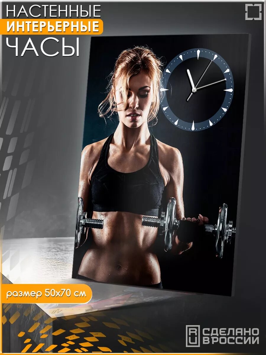 Часы УФ 50x70 с принтом эстетика Фитнес (спорт, девушка, тренировка, здоровье, силовые, кардио, тренажерный зал) - 238