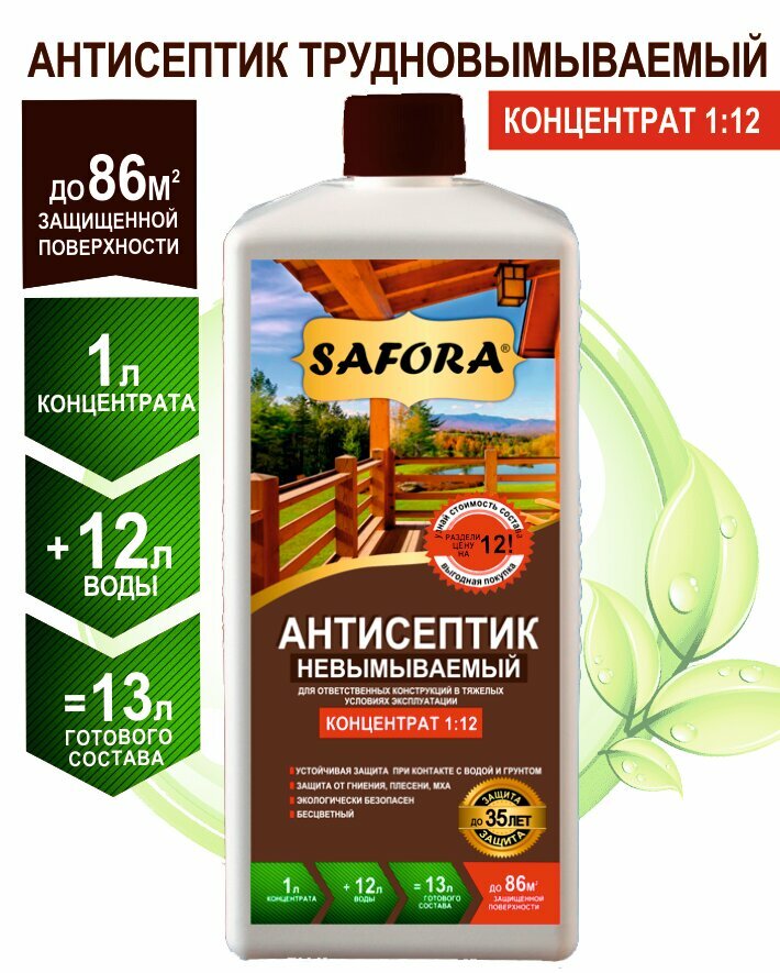 Антисептик для дерева SAFORA , невымываемый, для наружных и внутренних работ