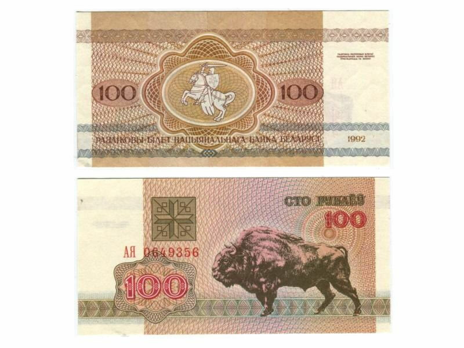 100 рублей Белоруссии 1992 г.