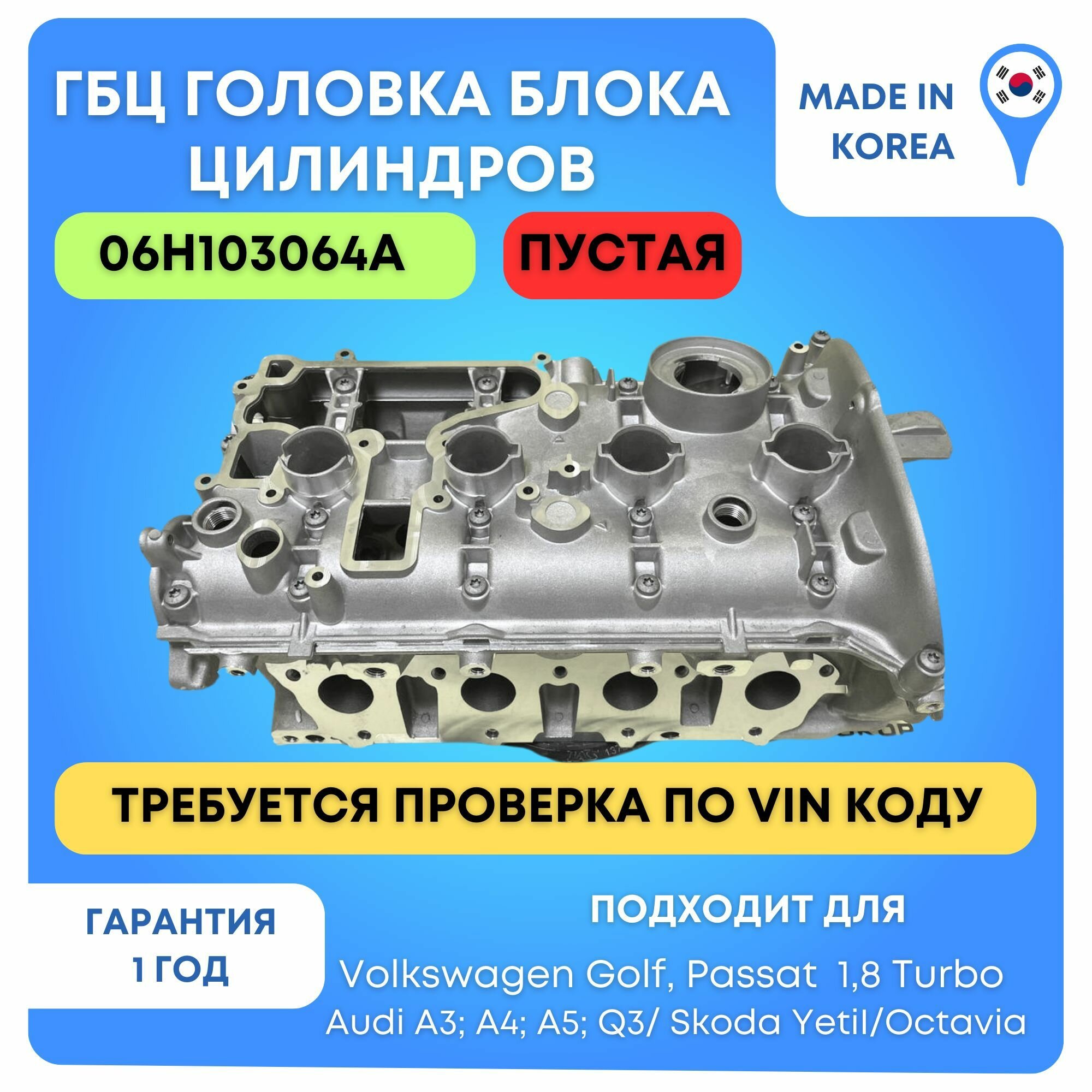 Головка блока цилиндров VW Passat/Golf 1.8 T (пустая). Товар уцененный
